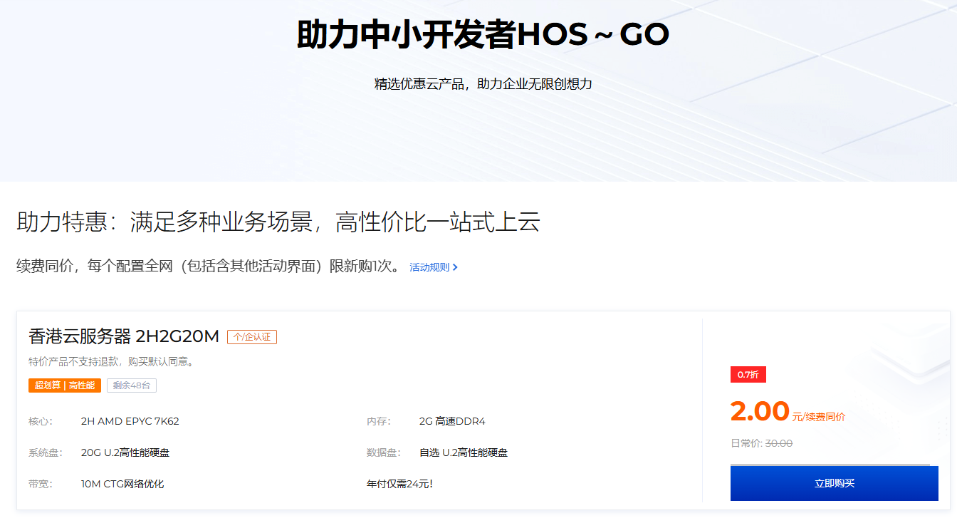 已无 狐蒂云2C2G独立IP 2元鸡补货了